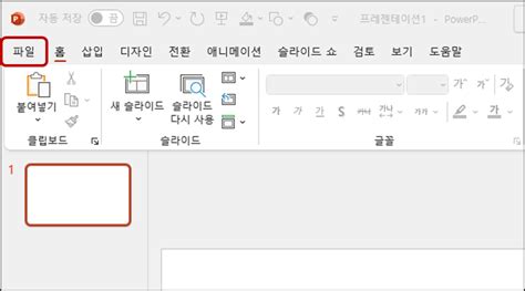 파워포인트 파일 복구 방법 저장하지 않은 프레젠테이션을 되살리는 팁