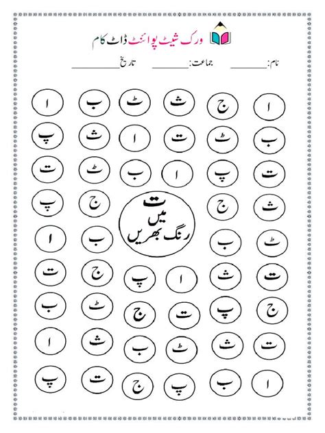 ت سرگرمی اردو حروف تہجی رنگ بھریں 724x1024 Pdf
