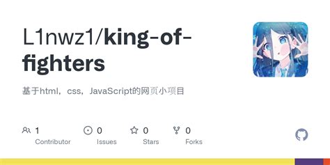 Github L1nwz1 King Of Fighters 基于html，css，javascript的网页小项目