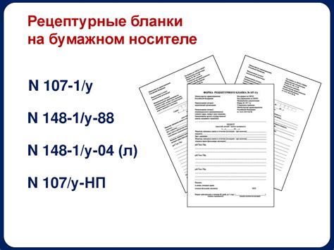 Нормативная документация Порядок назначения лекарственных препаратов и оформления рецептурных