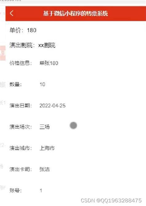 微信小程序的演出门票管理系统 票务转票系统小程序门票系统 Csdn博客