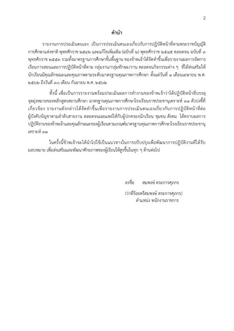 แบบรายงานผลการปฏิบัติงาน สมพงษ์ ตระการศุภกร Sompongpok หน้าหนังสือ 2 พลิก Pdf ออนไลน์