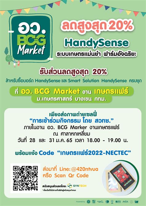🔥🔥ลดสูงสุด 20 Handysense Synergy Technology