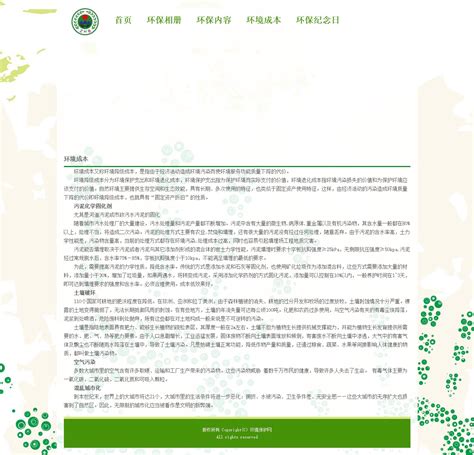环境保护 环保主题网页设计html源码 大作业简单学生html静态dreamweaver网页毕业设计制作作业成品下载代做divcss源码模板