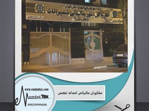 فرم اظهارنامه مالیات بر ارث دانلود Pdf مشاور مالیاتی امداد تکس