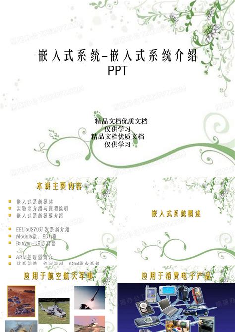 嵌入式系统 嵌入式系统介绍ppt模板下载 编号qawzprem 熊猫办公