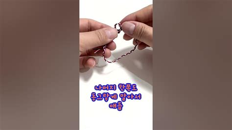 매듭 실팔찌 만들기 Youtube