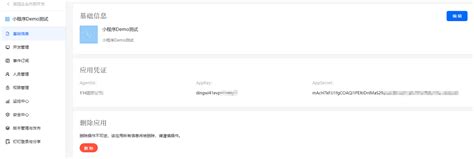 获取企业内部应用的accesstoken 钉钉 Api