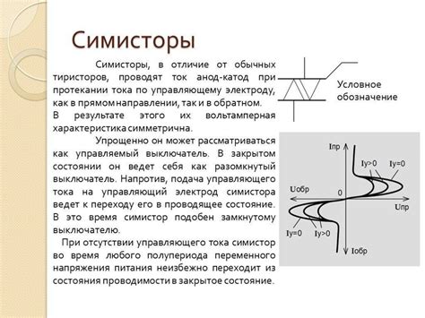 Симистор: принцип работы триака, как работает, схема управления, ВАХ ...