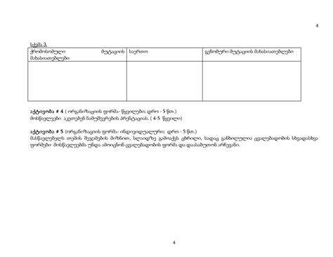 გაკვეთილის გეგმა ბიოლოგია Pdf