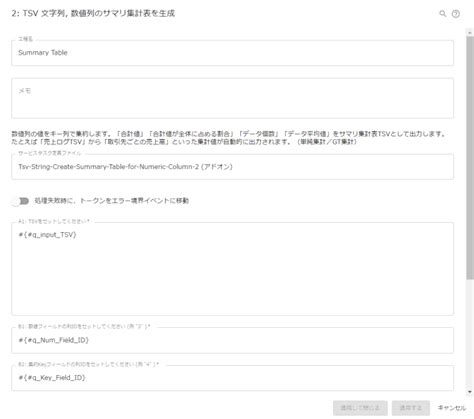Tsv 文字列 数値列のサマリ集計表を生成 Questetra Support