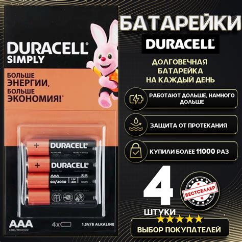 Батарейки ААА мизинчиковые Дюрасел, 4 штуки, 1,5В, Набор щелочных ...