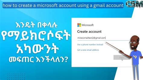 እንዴት በቀላሉ በጂሜል አካውንታችን የማይክሮሶፍት አካውንት መፍጠር እንችላለን Techtalkwithsolomon Microsoft Account