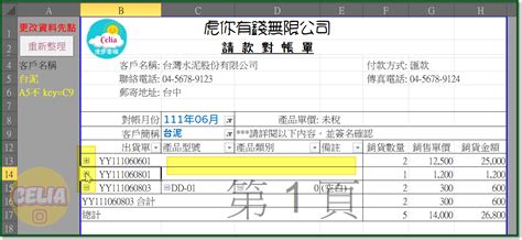 【excel表格】銷貨總表請款對帳單
