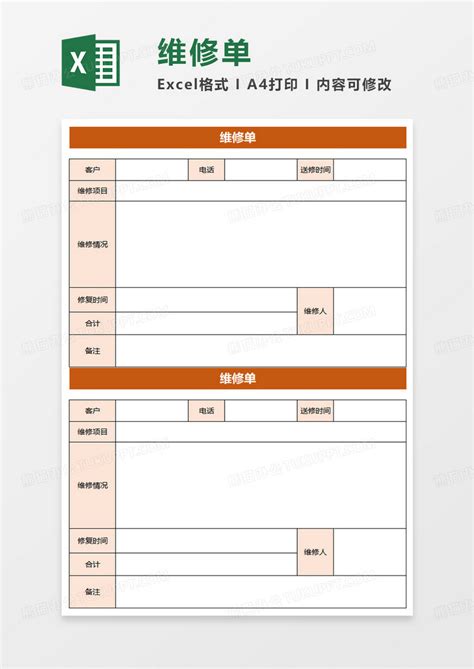 简洁简约维修单excel模板下载 熊猫办公