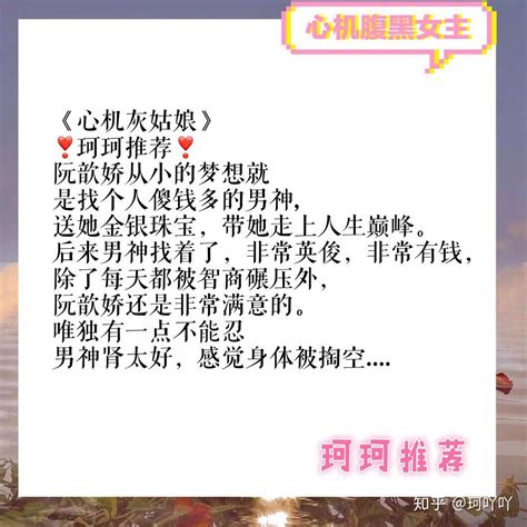 【第148弹💗】心机腹黑女主🌈绿茶女的上位史 知乎
