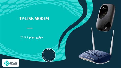 خرابی‌ مودم Tp Link مشکلات رایج مودم Tp Link کدامند رادیس