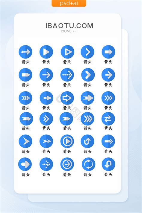 箭头符号图片 箭头符号素材免费下载 包图网