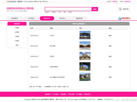 java毕业设计作品：内蒙呼和浩特旅游景点售票系统设计与实现（基于thymeleaf前后端分离 ） csdn博客