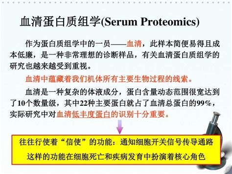 Ppt 多维色谱与 Maldi Tof Ms 联用技术 对人血清中低丰度蛋白的分离与鉴定 Powerpoint Presentation Id 6486940