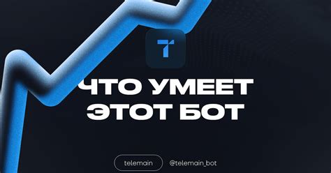 Инструкция по настройке и управлению ботом в Telemain — Teletype