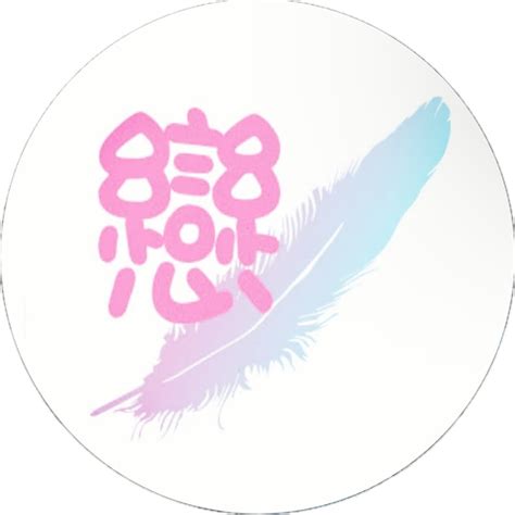 戀羽 Lian Yu Youtube