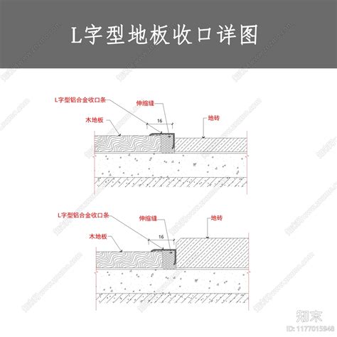 现代收口节点l字型地板收口地板收口详图施工图施工图下载 Id1177015948【知末网】
