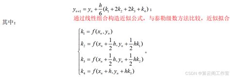 常微分方程matlab数值解法 3龙格—库塔法 龙格库塔法matlab程序 csdn博客