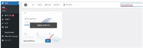 워드프레스 초기 필수 플러그인 설치