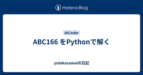 Abc166 をpythonで解く Yutakasawaiの日記