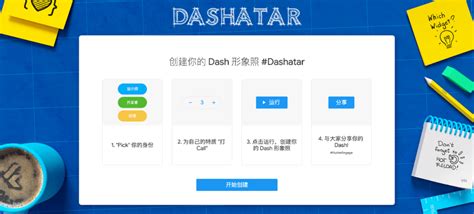 加入 Flutter Engage，pick 您的专属 Dash 形象！交流