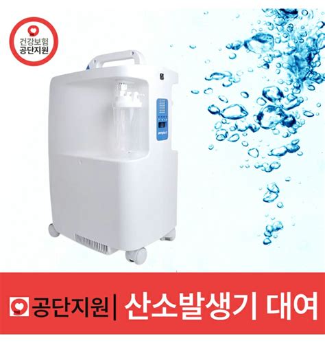 1달지원대여 산소치료처방전 에어로플러스5 가정용 산소 치료기 호흡기 발생기 치료 산소치료 대여 티몬