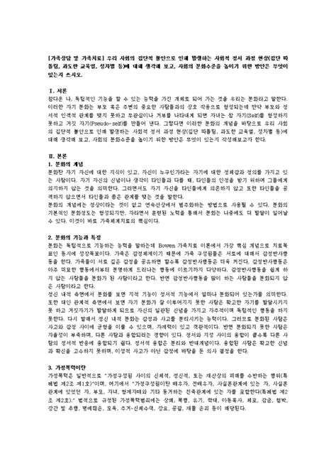 우리 사회의 집단적 불안으로 인해 발생하는 사회적 정서 과정 현상집단 따돌림 과도한 교육열 성차별 등에 대해 생각해 보고 사회의 분화수준을 높이기 위한 방안은