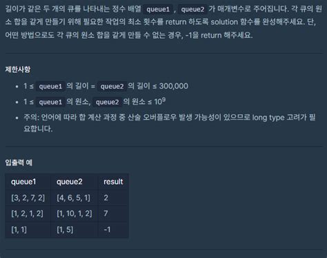 [프로그래머스 lv 2] 두 큐 합 같게 만들기 c