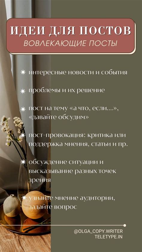 Идеи для постов О чем написать вовлекающий пост Продвижение в