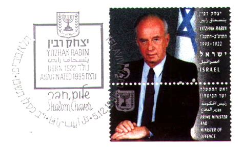 כך הונפק בול יצחק רבין