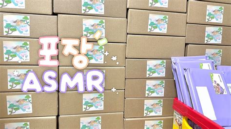 포장브이로그 🩷잊을만 하면 찾아오는 포장영상 브이로그🩷 포장asmr 다니스토어 Youtube