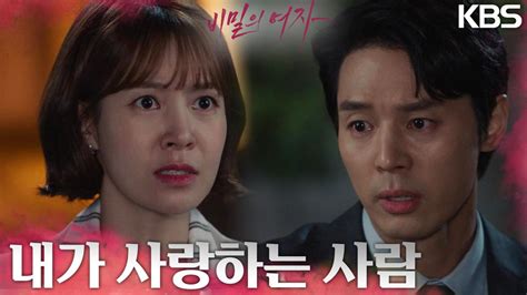 ＂널 좋아한다구＂최윤영에게 자신의 마음을 고백하는 이선호 Kbs 230508 방송 Kbs