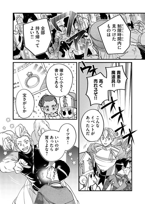「📢 最強勇者パーティーラブ 最新話更新 ‾‾‾‾‾‾‾‾‾‾‾‾‾‾‾ 👉休載特別編「あの人はいま」 」最強勇者パーティーは愛が知り