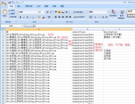 【ad】ad域批量添加用户组组织单元20160106 csv模版 csvde命 ad批量导入账户并完成分组 csdn博客