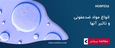 انواع مواد ضدعفونی و تاثیر آنها فروشگاه اینترنتی هاسپکسا