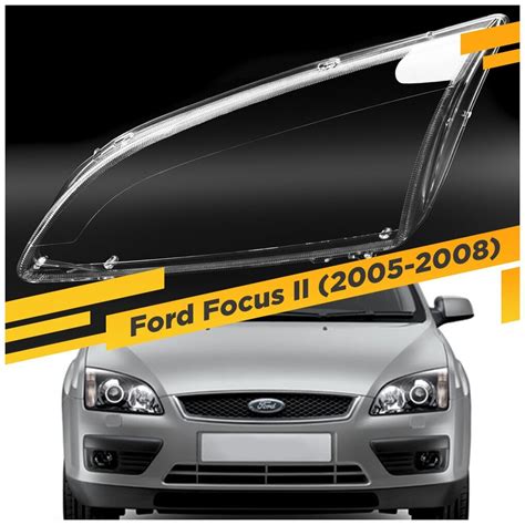 Стекло фары форд фокус 2 рестайлинг артикул — купить по низкой цене на Яндекс Маркете