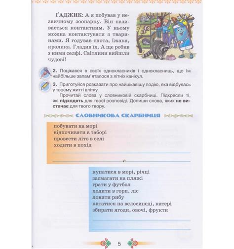 Зошит з розвитку мовлення Малюй словом 3 клас НУШ авт Пономарьова