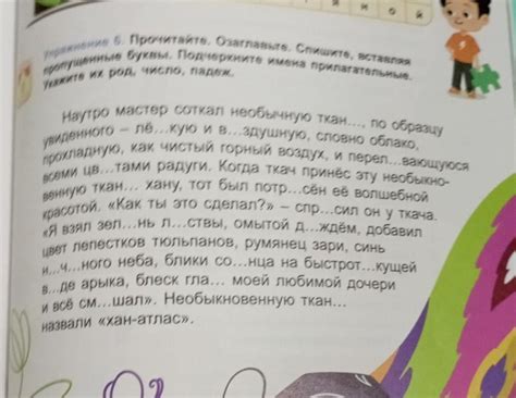 Упражнение 6 Прочитайте Озаглавьте Спишите вставляя пропущенные буквы Подчеркните имена