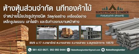 ขายส่งวัสดุก่อสร้าง สมุทรปราการ คำค้นหา ขายส่งไม้แปรรูป วัสดุก่อสร้าง สมุทรปราการ นทีทองค้าไม้
