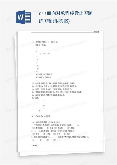 C面向对象程序设计习题 练习和附答案word模板下载编号qknejvja熊猫办公 C面向对象程序设计习题 练习和附答案word模板下载编号qknejvja熊猫办公