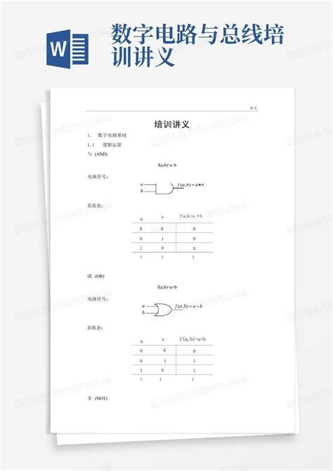 数字电路与总线培训讲义word模板下载 编号lvvpjgxg 熊猫办公