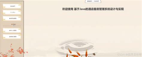 Springboot基于java的酒店客房管理系统设计与实现 Csdn博客