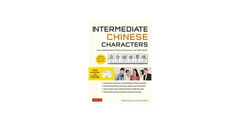 博客來 intermediate chinese characters learn 300 mandarin characters and