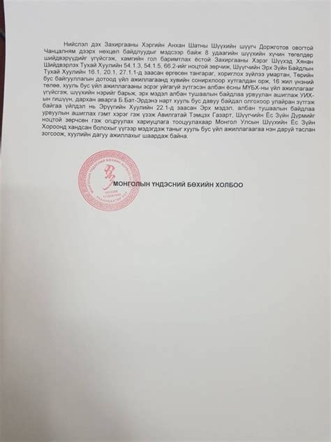 Мэдэгдэл МҮБХ ныхон шүүгч Д Чанцалнямыг хууль бус үйлдлээ зогсоохыг шаардлаа